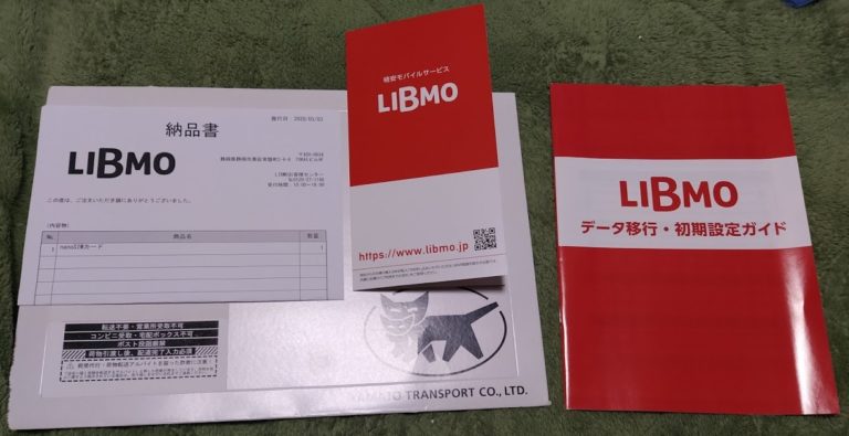 【失敗談あり】格安SIMのLIBMO(リブモ)の初期設定や使用感についてレビュー！