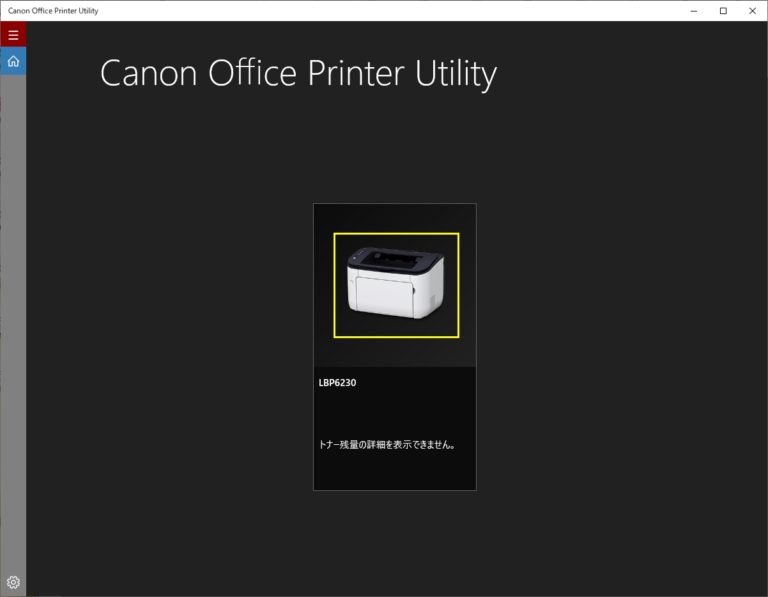 【レビュー】Canon LBP6230は有線LAN対応で1万円台のA4モノクロレーザープリンター