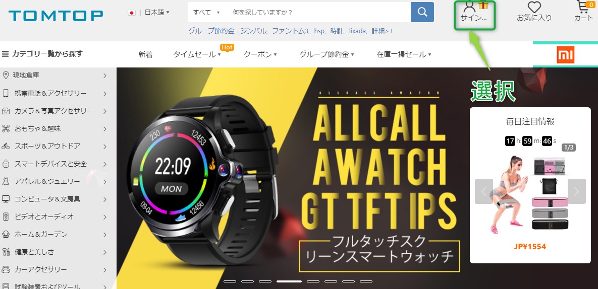 【海外通販】ガジェット販売店のTOMTOP(トムトップ)で個人輸入方法を画像付で解説！