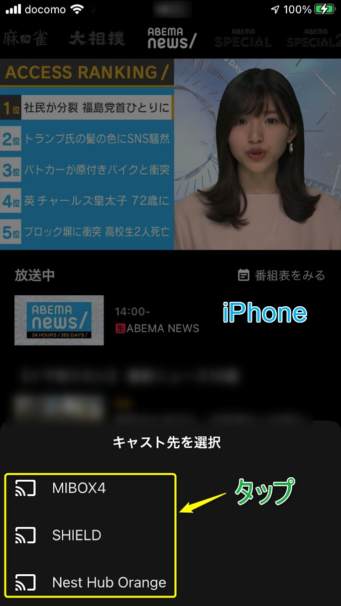 【STB】AbemaTVをテレビにキャストする方法を解説【Android TV】