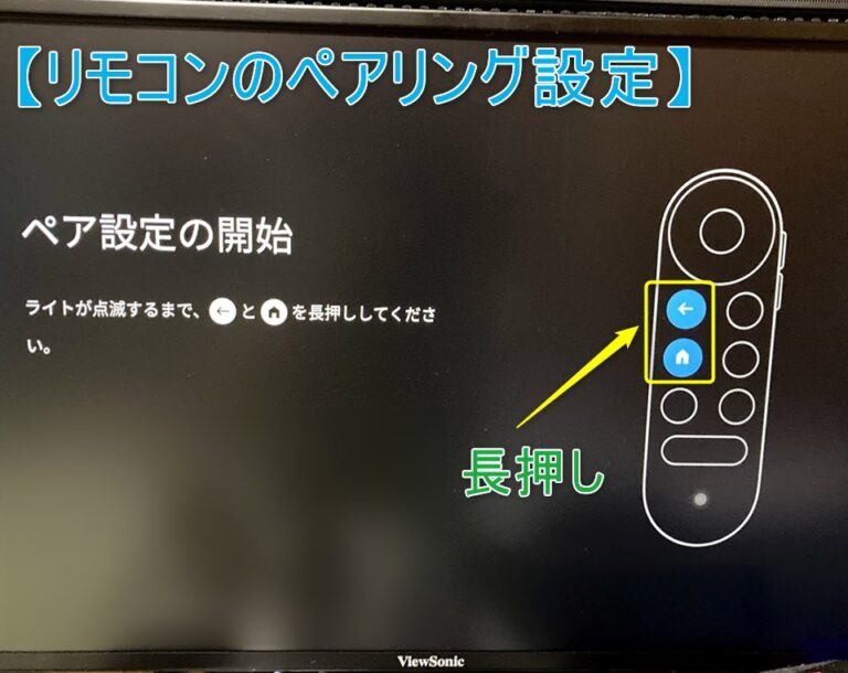 【Chromecast with Google TV】初期セットアップ手順を画像付で徹底解説！