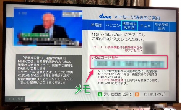 【テレビ放送】NHKのBS放送で受信機設置の連絡依頼メッセージを消去する2通りの方法がこちら！