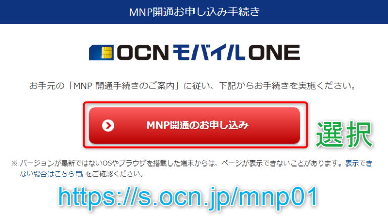 【OCNモバイル】MNP転入からの開通手続き手順と端末のAPN設定を画像付で解説！