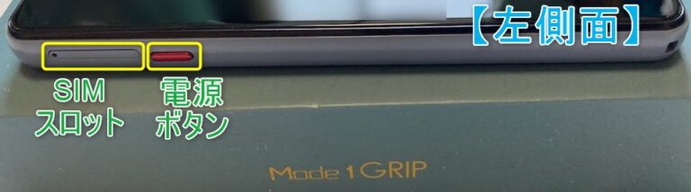 【Mode1Grip】縦型コンパクトサイズ感だが少々癖のあるオリジナルAndroidスマホ端末が2.2万円！