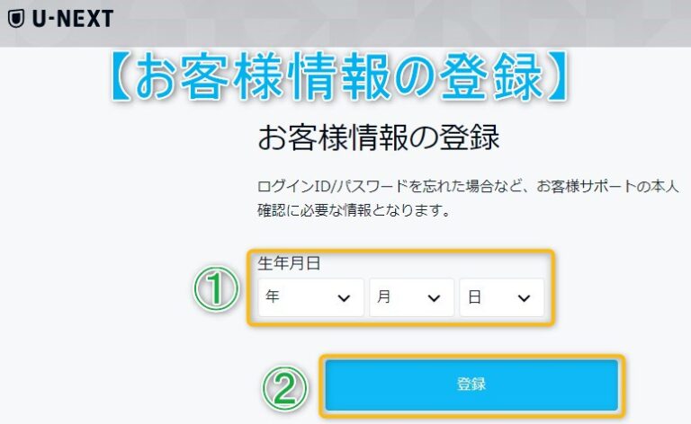 【U-NEXT】mineo版の利用開始手続き方法8ステップを画像付で徹底解説！