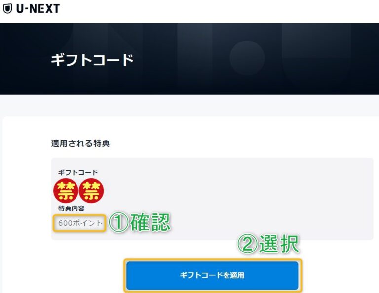 【U-NEXT】mineo版の利用開始手続き方法8ステップを画像付で徹底解説！