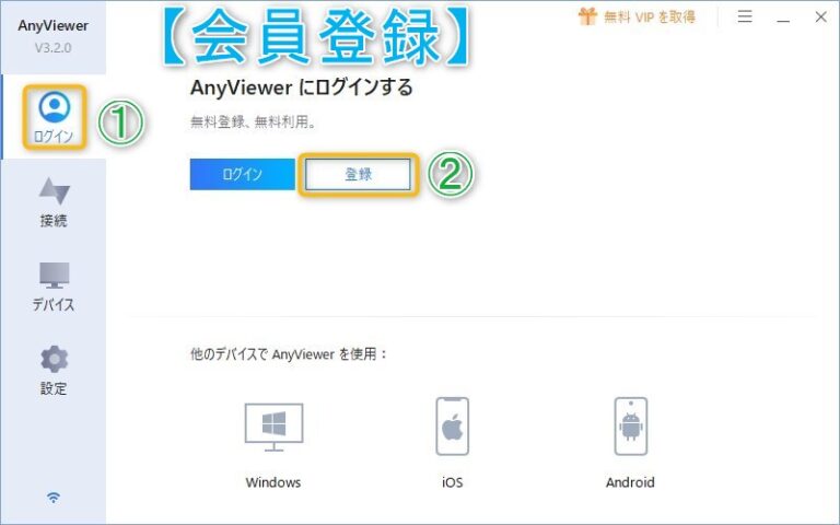 【AnyViewer】モバイル端末から簡単遠隔操作可能なWindows用リモートデスクトップソフトが無料から！