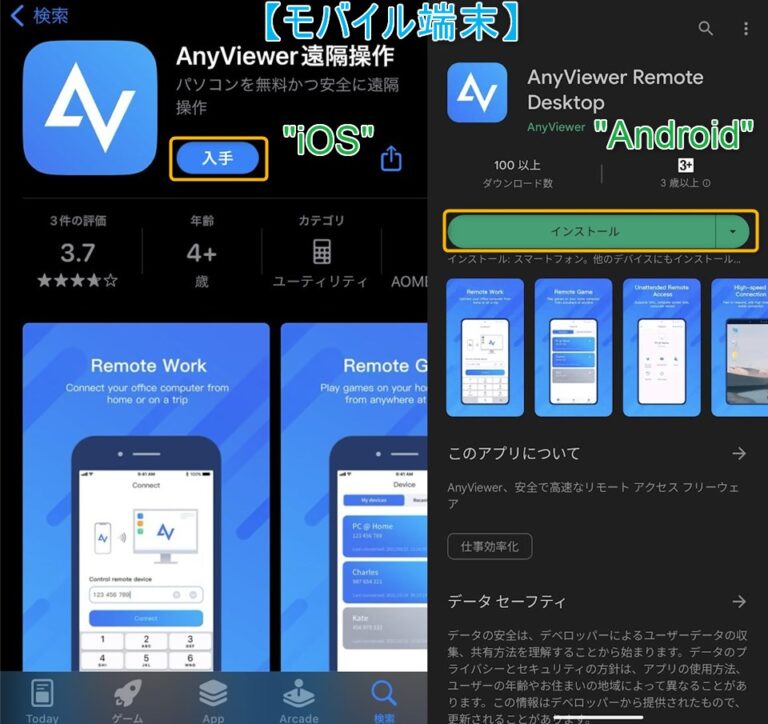 【AnyViewer】モバイル端末から簡単遠隔操作可能なWindows用リモートデスクトップソフトが無料から！