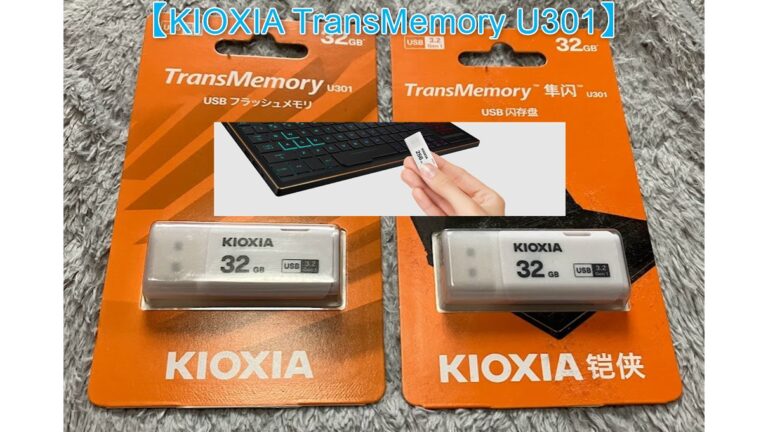 【KIOXIA TransMemory U301】気軽に使えるUSB3.2Gen1対応フラッシュメモリーが数百円から！