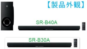 【SR-B30A/B40A】eARC&Dolby Atmos対応Yamaha製サウンドバー2機種が税込3万円台から！