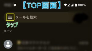 【mineoメール】Gmailアプリでの送受信設定方法を画像付で徹底解説！