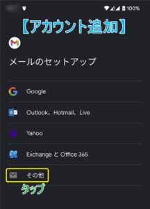 【mineoメール】Gmailアプリでの送受信設定方法を画像付で徹底解説！