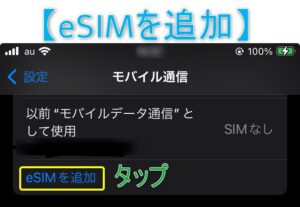 【irumo】オンライン上で物理SIMからeSIMへの変更・開通手順を画像付で徹底解説！