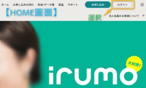 【irumo】オンライン上で物理SIMからeSIMへの変更・開通手順を画像付で徹底解説！