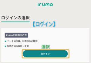 【irumo】オンライン上で物理SIMからeSIMへの変更・開通手順を画像付で徹底解説！